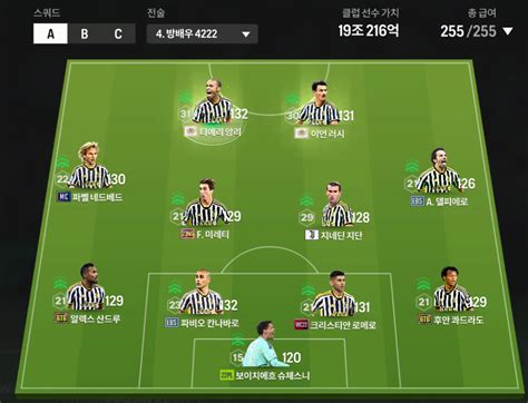 19조 유벤투스 미페 깔맞춤 Ea Fc 온라인 에펨코리아