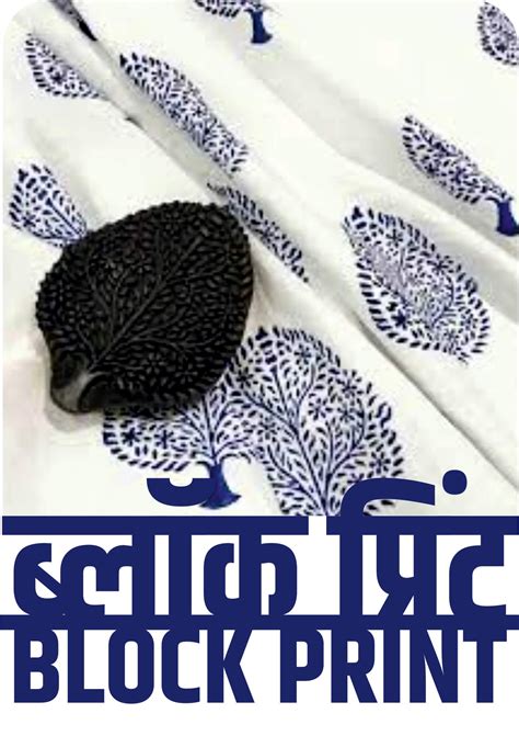 Block Printing Art Upendra Maharathi Shilp Anusandhan Sansthan