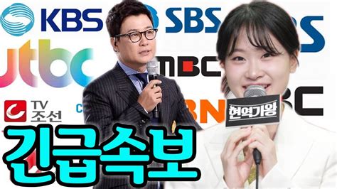 핫 Kbs Mbc Jtbc Tv조선 김다현에게 새 예능 출연 초대일체히 보내 출연료 경쟁 Mc 김성주는 김다현에게