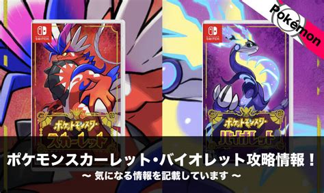 ポケモンsvで次の行き先を調べる方法！レベル順の攻略ルートも記載しています。 Nomanoma 面白そうの攻略サイト