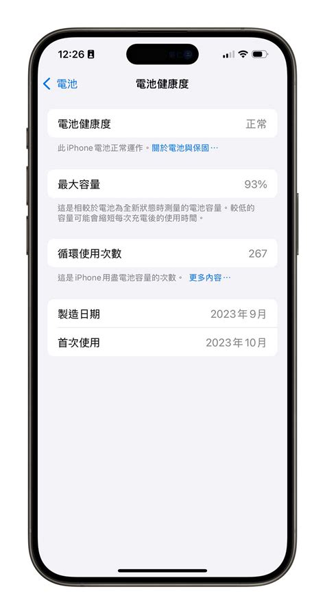 Ios 18 電池健康度怎麼查？用 Iphone 內建功能或捷徑 2 招快速搞定 蘋果仁 果仁 Iphone Ios 好物推薦科技媒體