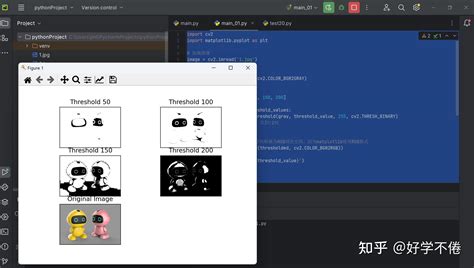 Python Opencv 练习指南 05：图像阈值 知乎