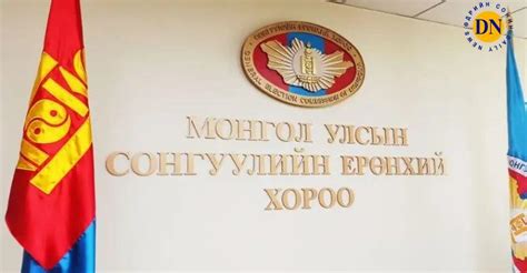 СЕХ Нам эвслээс болон бие даан нэр дэвшүүлэx ажиллагаа энэ сарын 27 оос эxэлнэ Dnn Mn