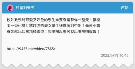 榨精到天亮 西斯板 Dcard