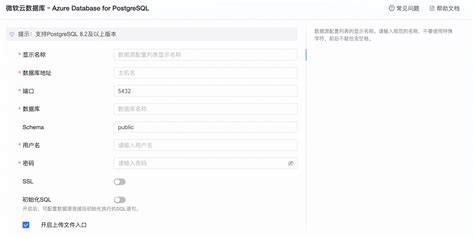 如何创建postgresql类型的微软云数据源智能商业分析 Quick Biquick Bi 阿里云帮助中心
