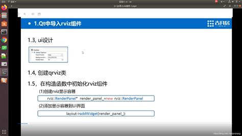 ros rviz组件开发方法 3 1 rviz renderpanel csdn博客