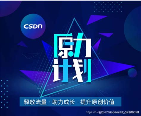 关于csdn 原力计划 活动说明 csdn的原力计划是什么 csdn博客