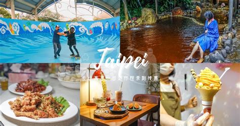 金山萬里一日遊｜北海岸泡湯之旅！衝浪體驗，觀浪賞野柳女王頭，金山老街美食推薦 卡琳。摸魚兒趣