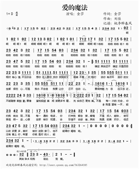 爱的魔法吉他谱 图片谱 简谱 金莎 蓝菲琳