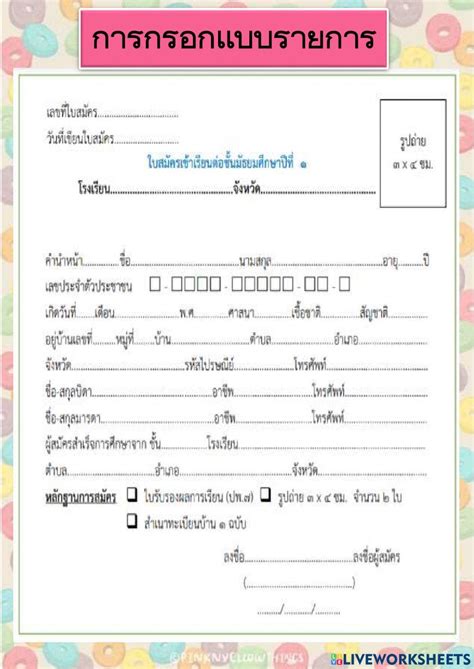 กรอกแบบรายการ Worksheet Live Worksheets