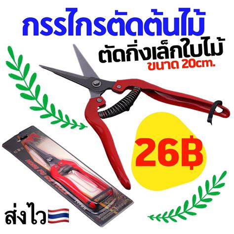 กรรไกรตัดกิ่ง กรรไกรตัดต้นไม้ กรรไกรตัดใบไม้ ที่ตัดต้นไม้ กรรไกร อุปกรณ์สวน ตัดแต่งกิ่ง Shopee