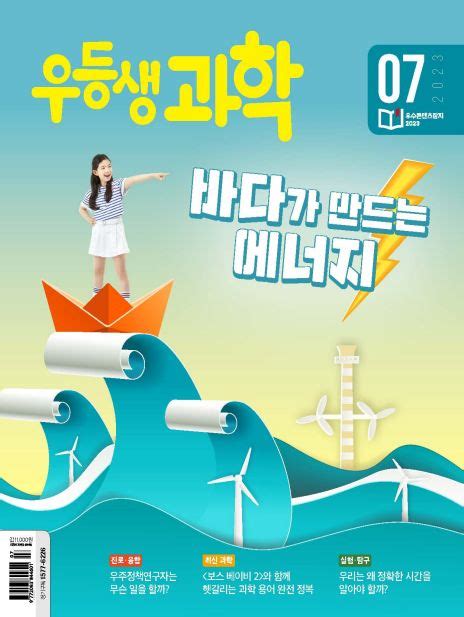 우등생과학 2023년 07월호 주 천재교육