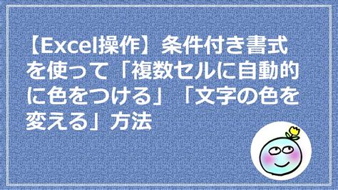 【excel操作】条件付き書式を使って「複数セルに自動的に色をつける」「文字の色を変える」方法
