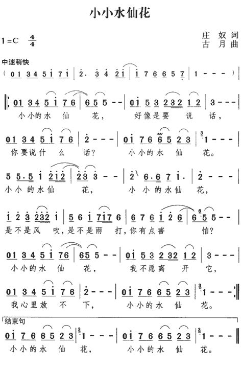 小小水仙花 歌谱 简谱