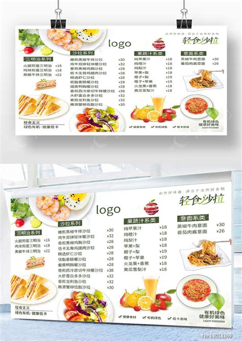 轻食沙拉简餐菜单图片下载 红动中国