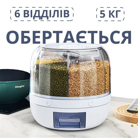 Поворотний диспенсер круп органайзер дозатор сипучих продуктів купити онлайн на Rozetka