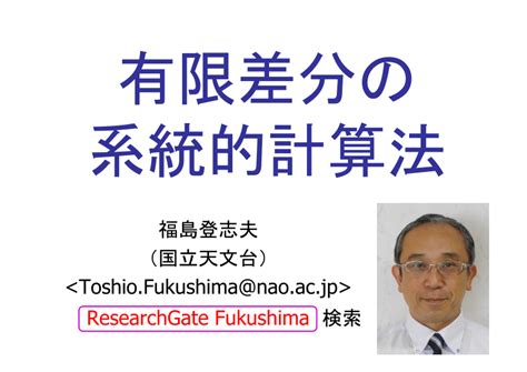pdf algorithmic computation of finite difference in japanese