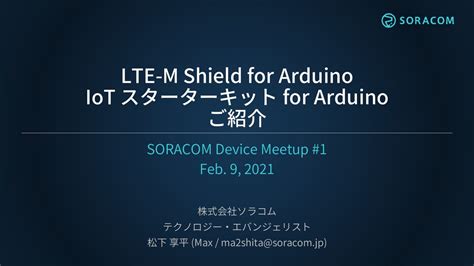 Lte M Shield For Arduino And Iot スターターキット For Arduino ご紹介what Is Lte M Shield For Arduino And