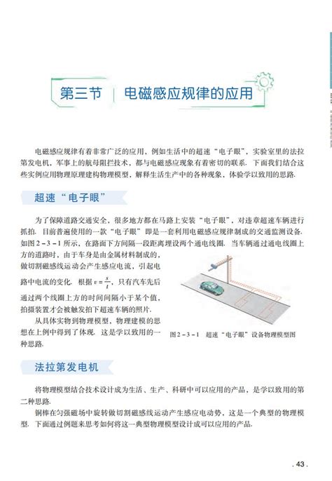 第三节 电磁感应规律的应用 2019年审定粤教版高中物理选修2高清 中学课本网