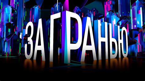 За гранью когда смотреть по ТВ в городе Москва НТВ Рамблер телепрограмма