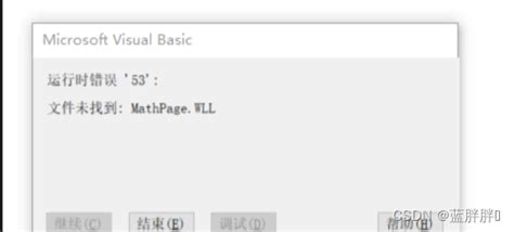 【word与mathtype】出现报错并解决：please Restart Word To Load Mathtype Addin Properly和 错误53，文件未找到mathpage