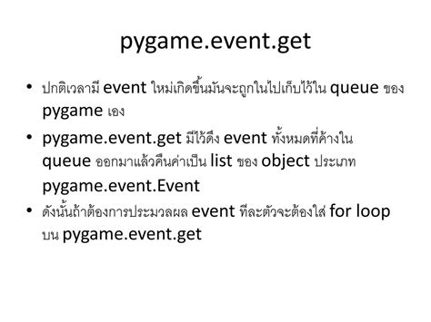 Ppt 418512 ภาษาโปรแกรมคอมพิวเตอร์ Pygame Powerpoint Presentation Id