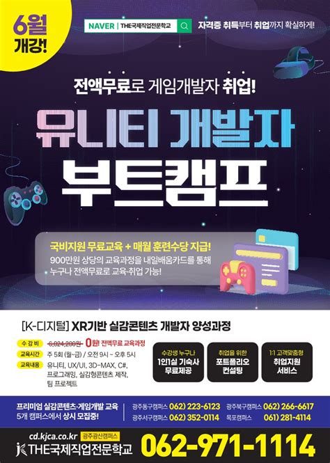 공모전 대외활동 xr기반 실감콘텐츠 개발자 양성과정 수강생 모집