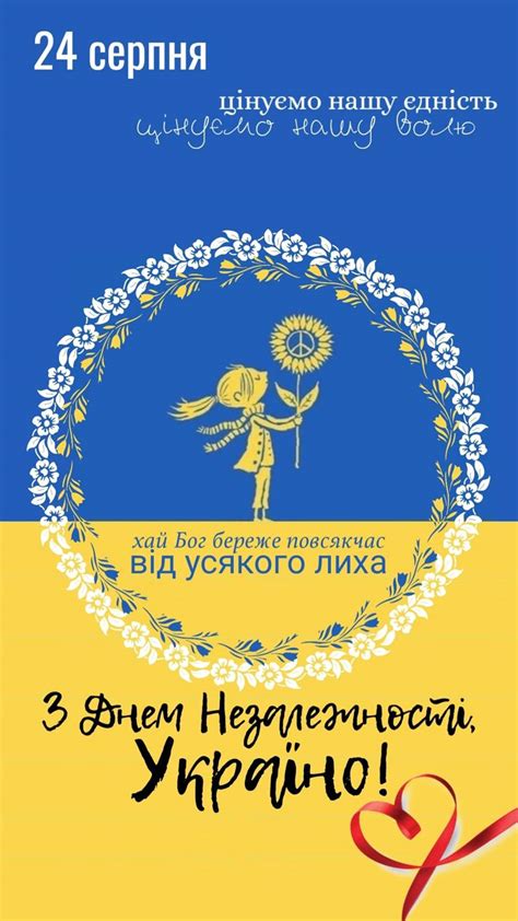 З Днем Незалежності України