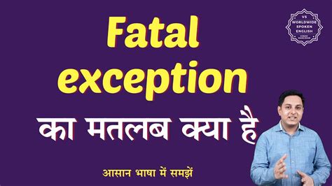 Fatal Exception Meaning In Hindi Fatal Exception Ka Matlab Kya Hota