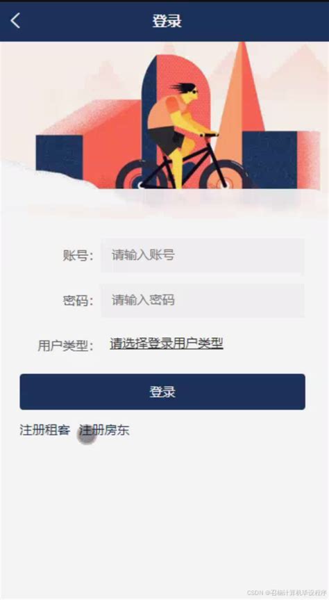 Python毕设基于springboot的面向毕业生的租房系统的设计与实现程序论文 Csdn博客