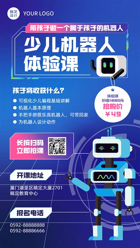 启蒙教育早幼教机器人课程招生海报