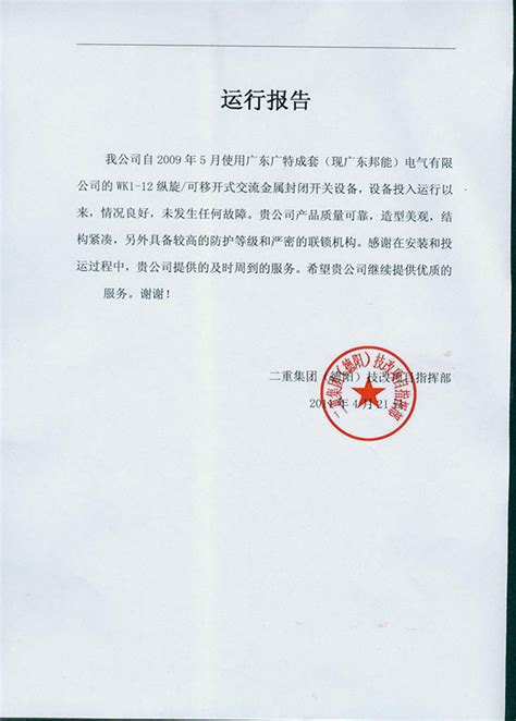运行报告003 WK1用户意见及购销合同 广东维能电气有限公司