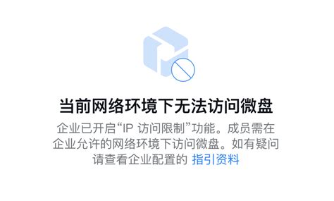 用企业微信安全套件的邮件 微盘ip访问限制功能预防企业机密泄漏！ 知乎