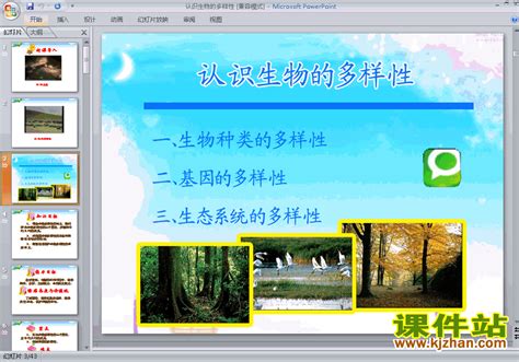 初中八年级上册ppt课件下载 生物ppt课件课件站
