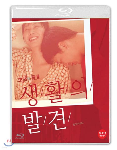 생활의 발견 블루레이 예스24