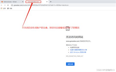 Gitlab中禁用gravatar头像——解决访问gitlab很慢问题 Gitlab Gravatar Csdn博客