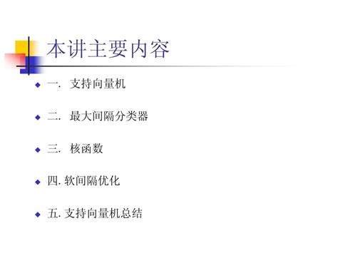 支持向量机原理 word文档在线阅读与下载 文档网