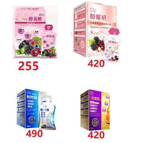 DV 醇耀妍 NMN超能版 醇耀妍 蠶絲煥白 醇養妍 膠原蛋白 枸杞葉黃素飲EX PLUS 雙樂纖sp 青汁 蝦皮購物