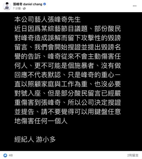張峰奇遭疑「毀小甜甜尊嚴」 氣憤喊告：不可能是施暴者 娛樂 Nownews今日新聞