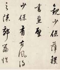 董其昌书法作品大全