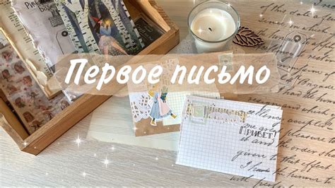 Как написать первое письмо Бумажные письма Youtube