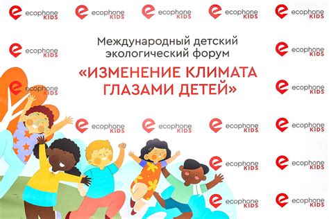 Iii международный детский экологический форум «Изменение климата глазами детей 2024 ГБОУ