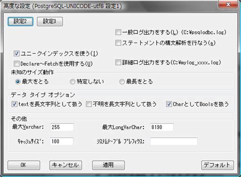 psqlodbc postgresqlむけodbcドライバ
