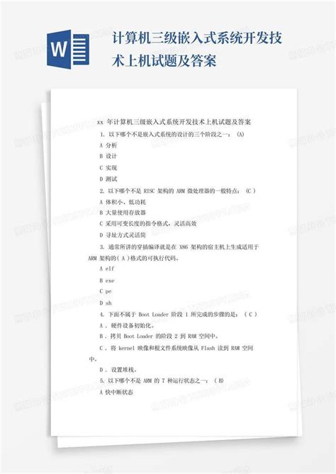 计算机三级嵌入式系统开发技术上机试题及答案word模板下载编号qvvgxykw熊猫办公