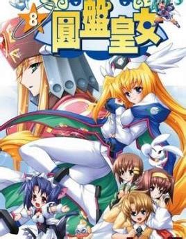 圓盤皇女 UFO Princess Walkure 介錯 漫自由mhx12 epub漫畫Kindle漫畫下载