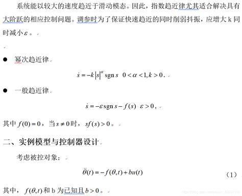 全网最强滑模控制（smc）matlab S Function函数实现（1），滑模控制几种趋近律总结（文末附实例下载）matlab中smc什么意思 Csdn博客