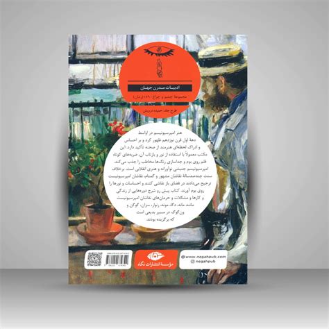 خورشید روی قلم مو داستان نقاشان امپرسیونیست