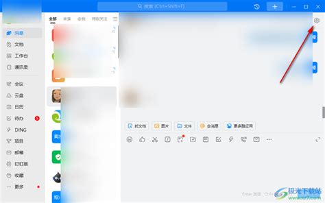 钉钉如何开启消息免打扰？ 钉钉电脑版消息免打扰设置方法 极光下载站