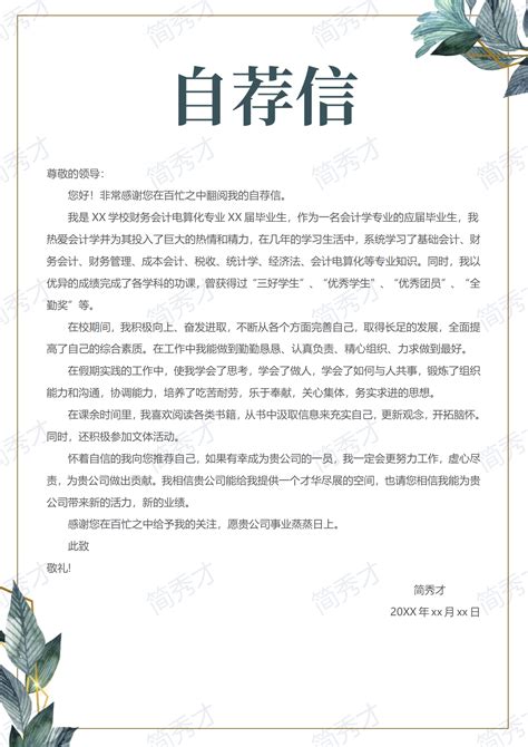 三页财务会计出纳简历模板10 简秀才