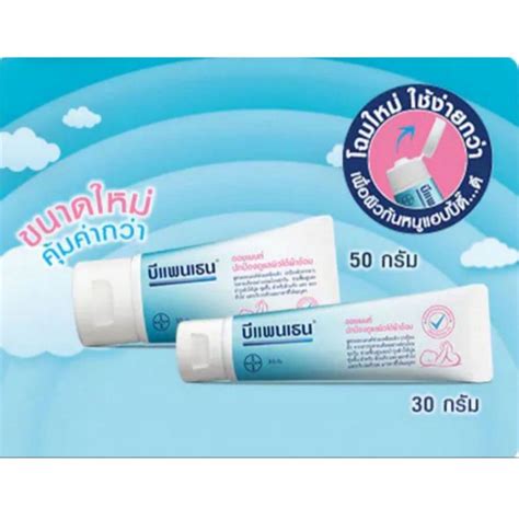 Bepanthen Ointment บีแพนเธน 30g50g ทาผื่นผ้าอ้อมเด็ก Cha Cha Health Thaipick